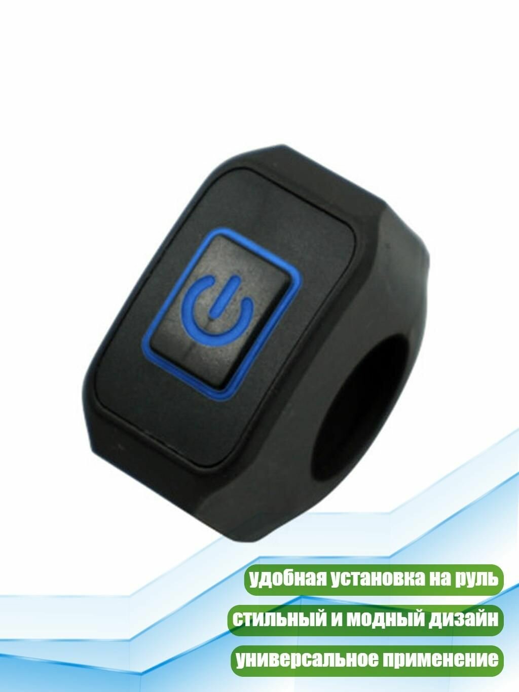 Кнопка включения/выключения фары 12В на руле для квадроциклов, электронных велосипедов и скутеров, Синий