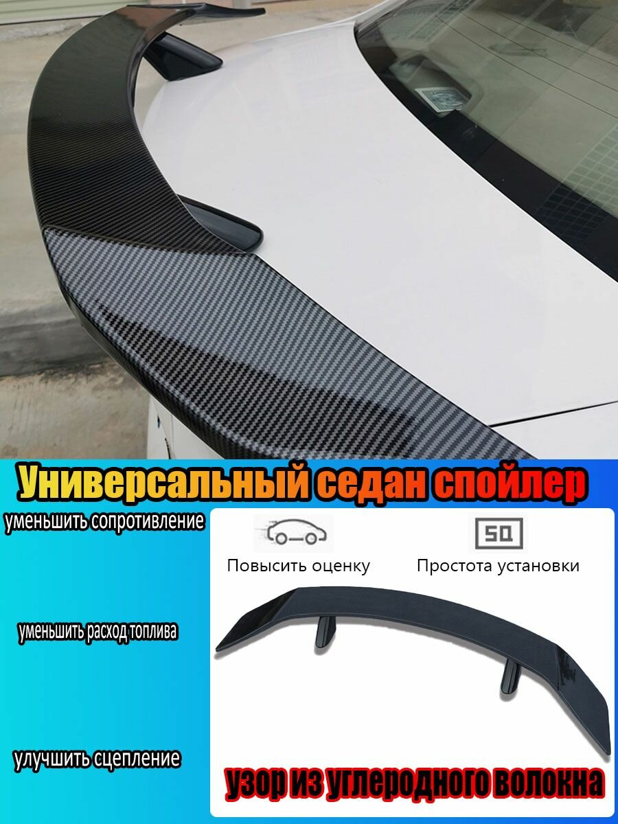 Спойлер универсальный для седана, универсальная модификация, 130см