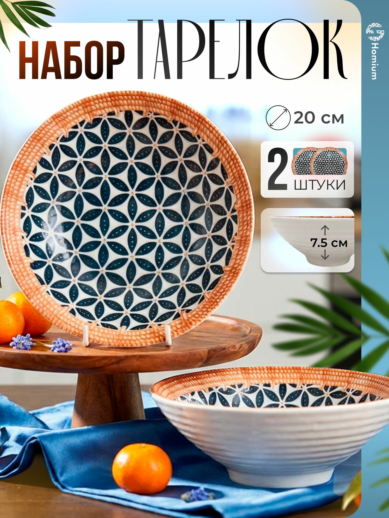 Тарелки суповые глубокие набор столовой посуды, салатники керамические Homium, Japanese Collection, цвет белый/синий, D20см, 2 шт