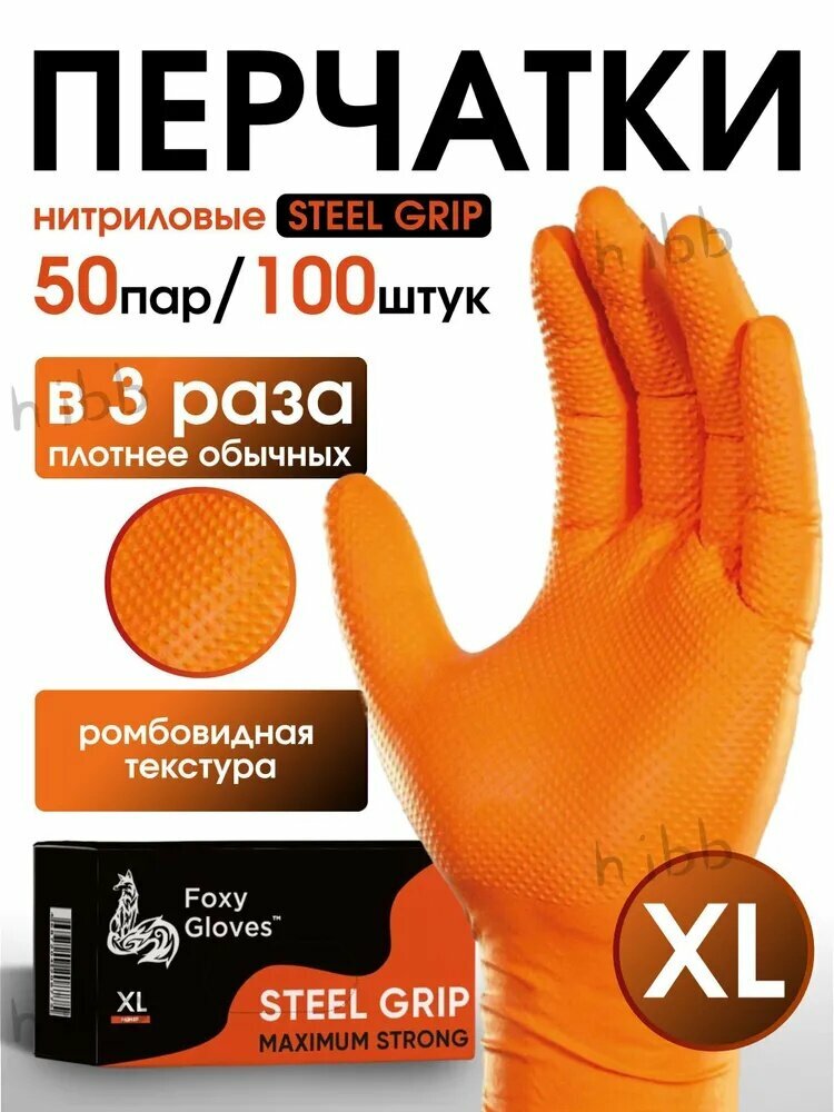 Foxy Gloves Перчатки хозяйственные, размер XL, 50 пар
