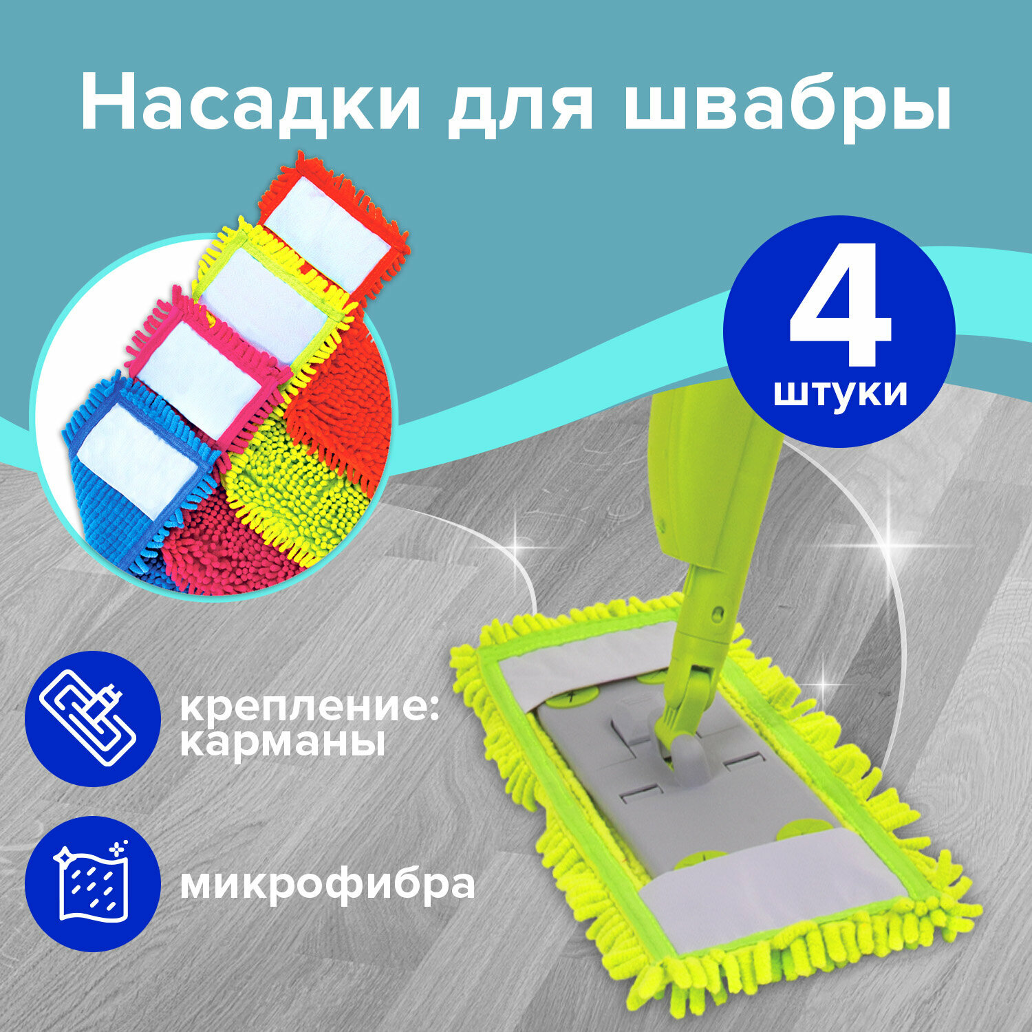 Швабра