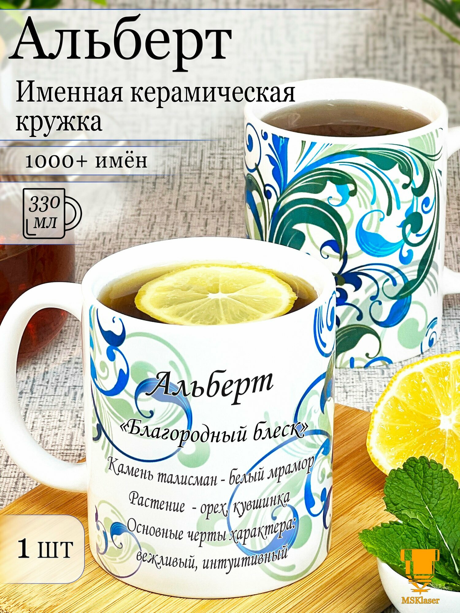 Именная кружка керамическая Альберт в подарок