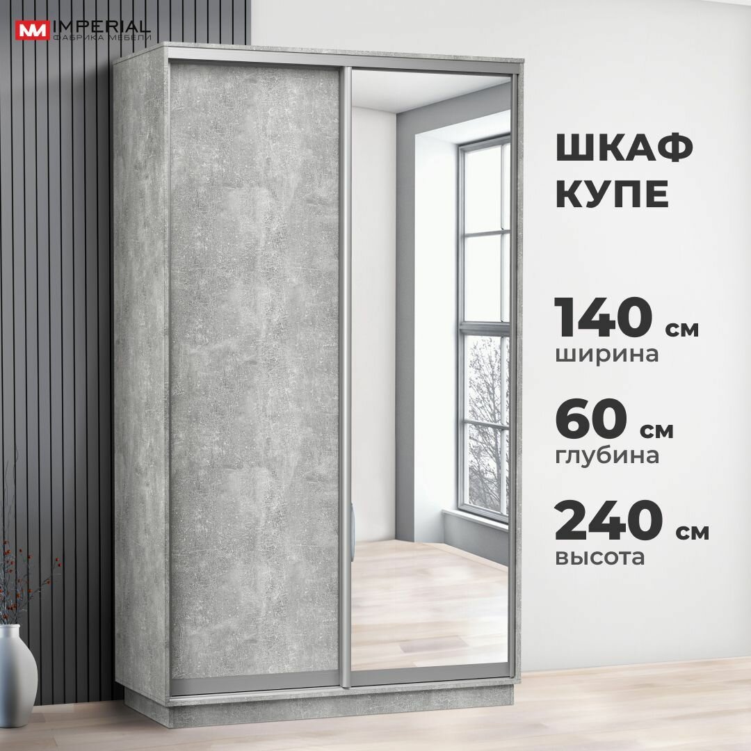 Шкаф-купе для одежды Тетрис с зеркалом, с полками и штангой, 140х60х240, Ателье светлый