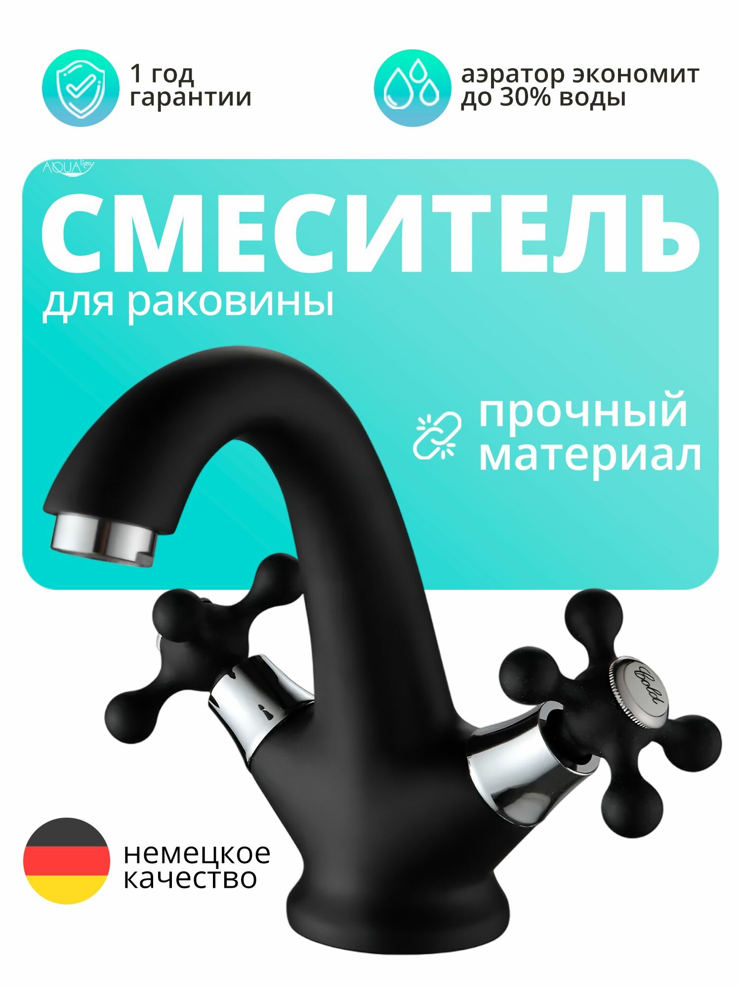 Смеситель для раковины в ванную, двухвентильный, черный матовый