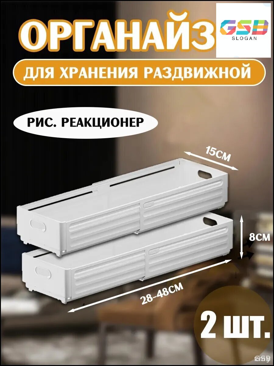 Органайзер для хранения косметики канцелярии мелочей в ящик стола SmartMaster, контейнер настольный 2 шт, Белоснежный