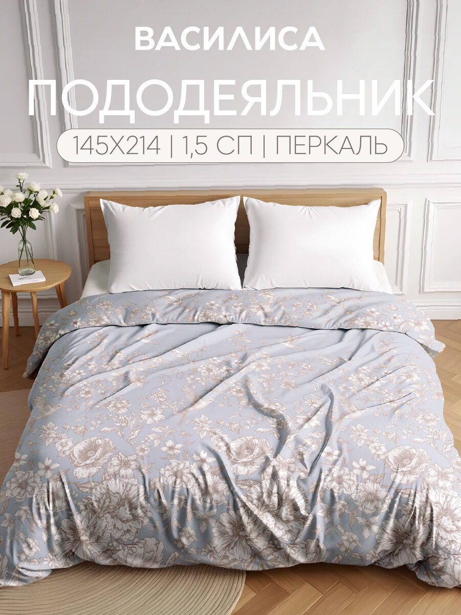 Пододеяльник Василиса 1,5-спальный 145х215 см, Перкаль, хлопок 100%, Утренний рассвет