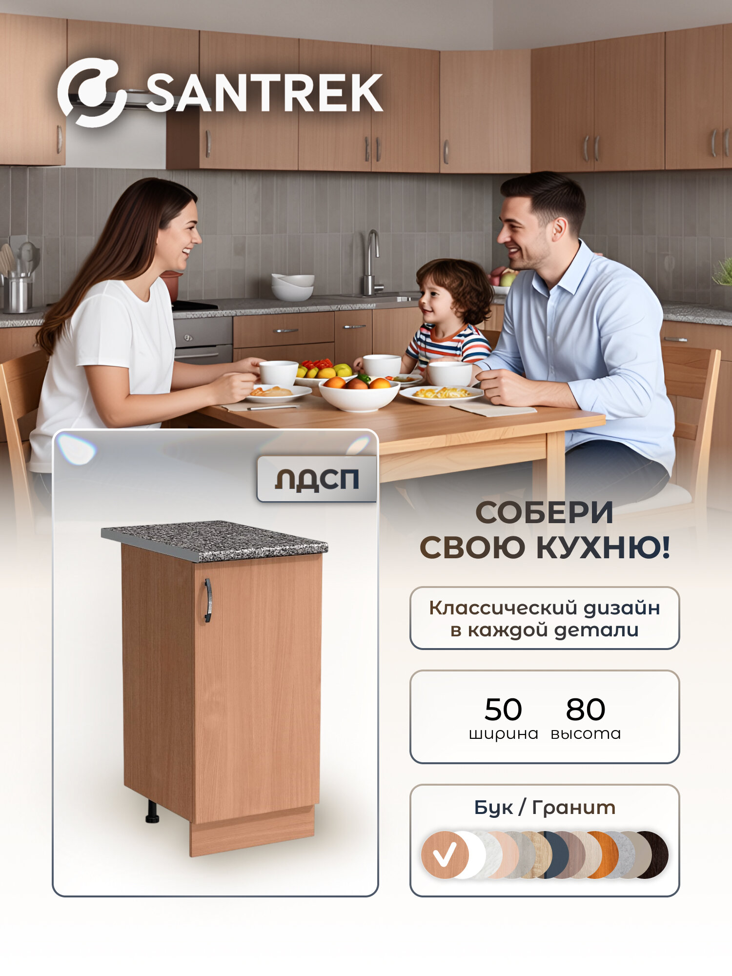 Кухонный гарнитур SANTREK Модуль напольный 50 цвет бук ЛДСП, столешница цвет гранит