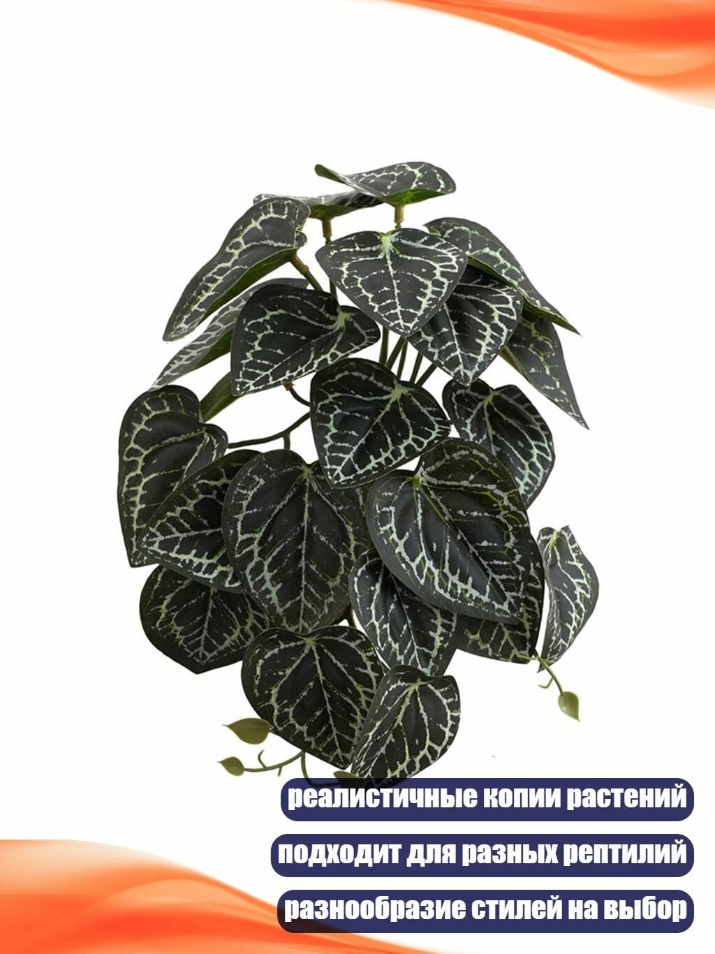 Тропические симуляционные 3D-печатные листья для декора среды обитания, - Черный хрустальный антуриум