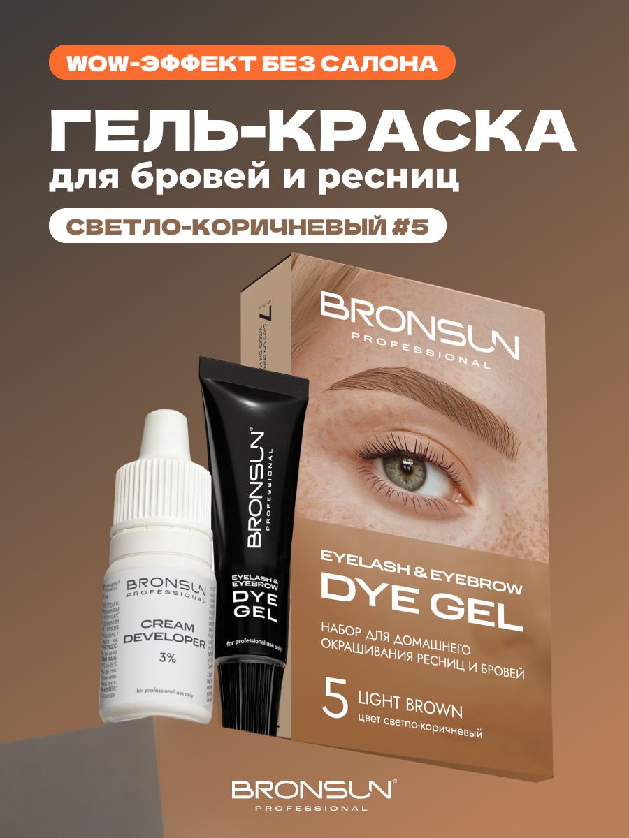 Набор для домашнего окрашивания BRONSUN, цвет светло-коричневый #5