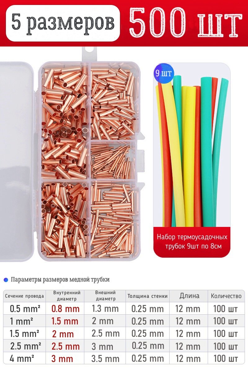 Медные соединительные GT гильзы 500 шт + термоусадка