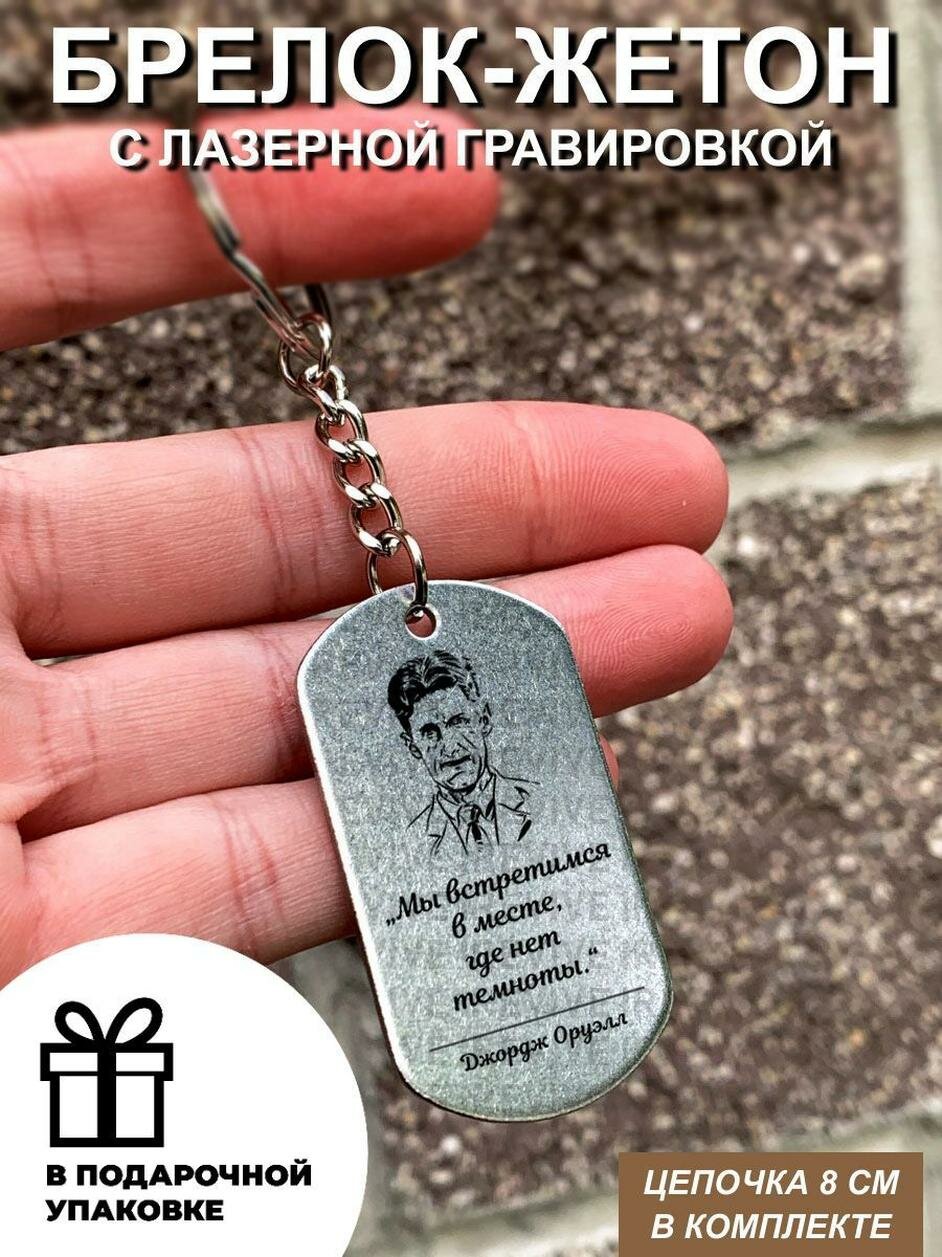 Брелок IREVIVE