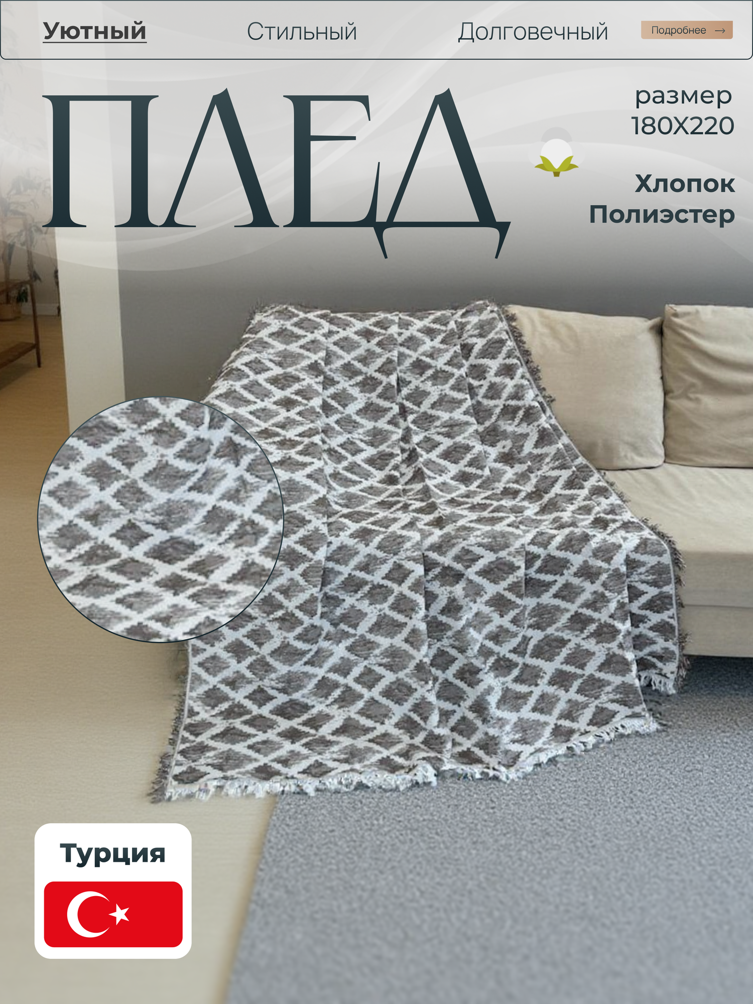 Плед - покрывало Joviel, хлопок, двухсторонний, 180 x 220 см, тёмно-бежевый