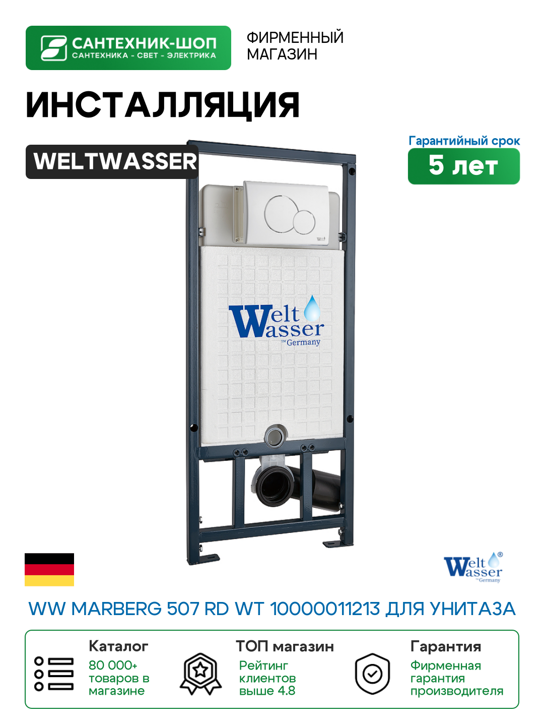 Инсталляция WeltWasser WW Marberg 507 RD WT 10000011213 для унитаза с Белой матовой клавишей смыва пластик