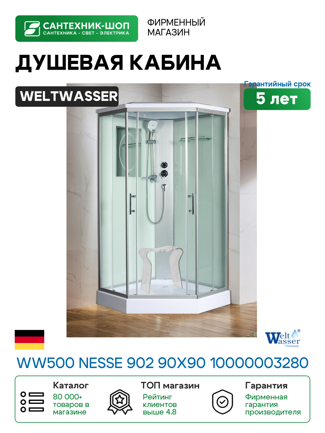 Душевая кабина WeltWasser WW500 Nesse 902 90x90 10000003280 профиль Хром стекло прозрачное
