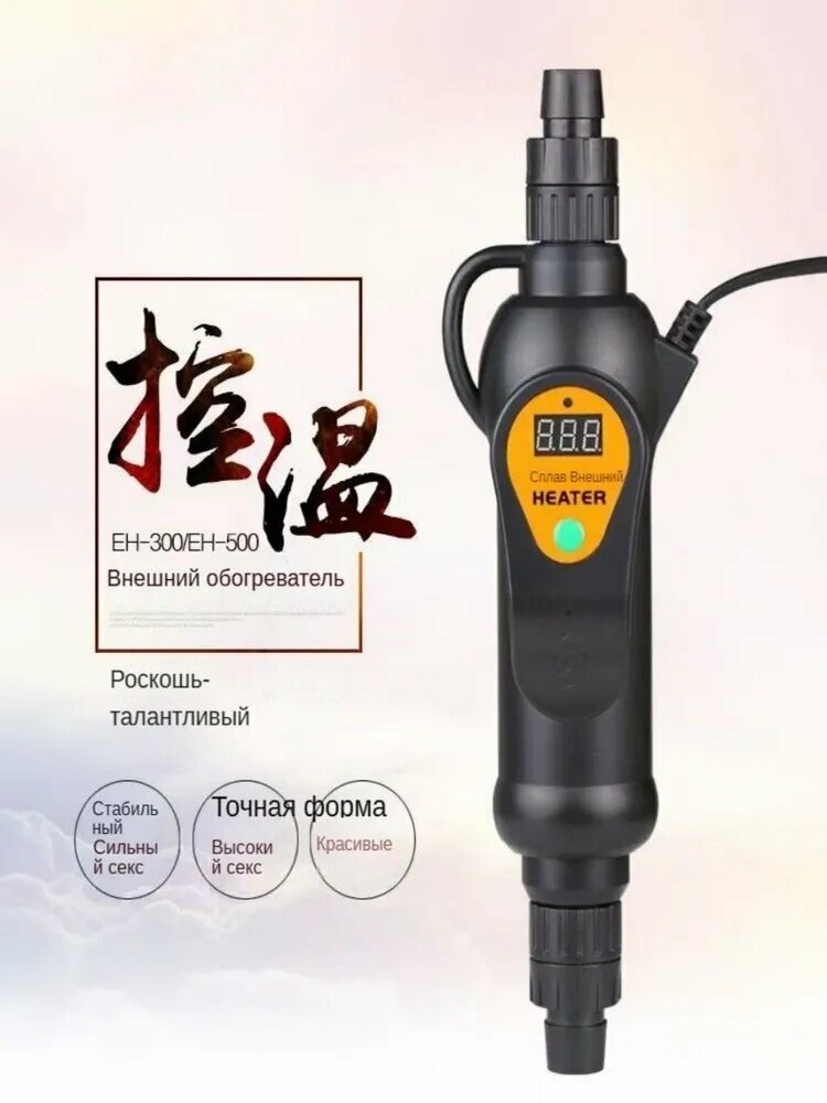 Нагреватель для аквариума SUNSUN EH-300 300 Вт для с регулируемой температурой термостат погружной