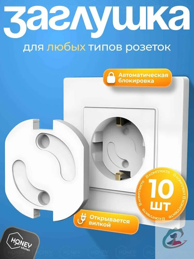 Заглушка для розетки от детей