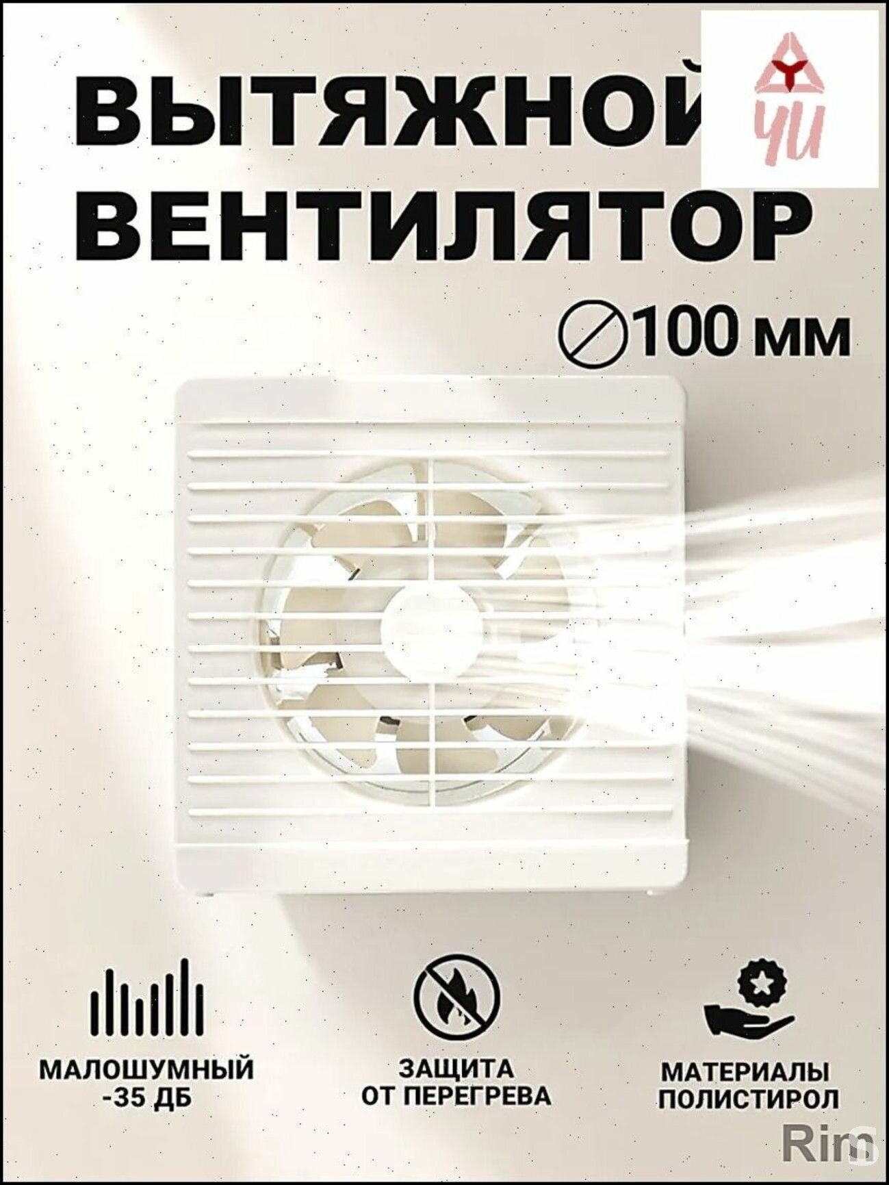 Вентилятор вытяжной 100 мм бесшумный с обратным клапаном для ванной Optima 4