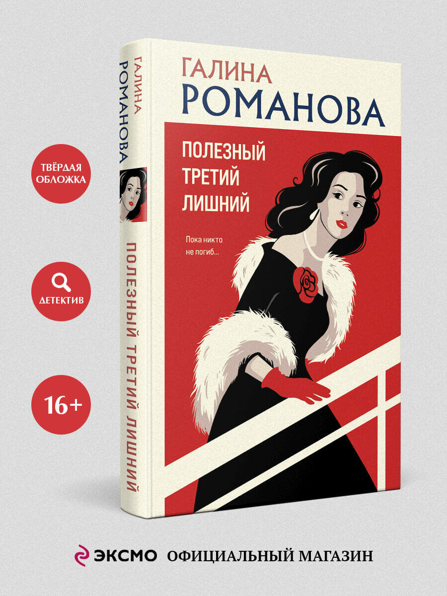 Романова Г. В. Полезный третий лишний