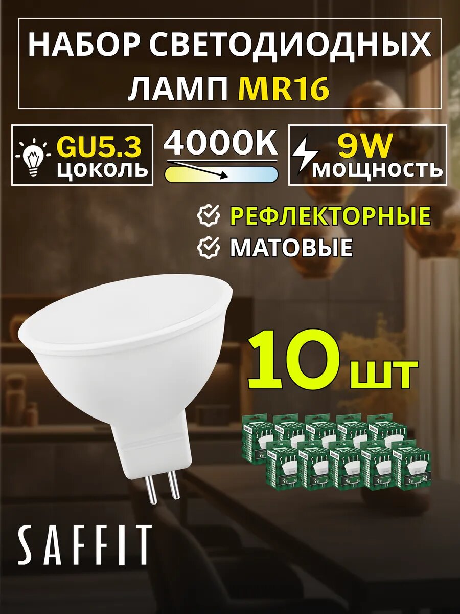 Лампа светодиодная G5.3 9W 4000К 10 шт