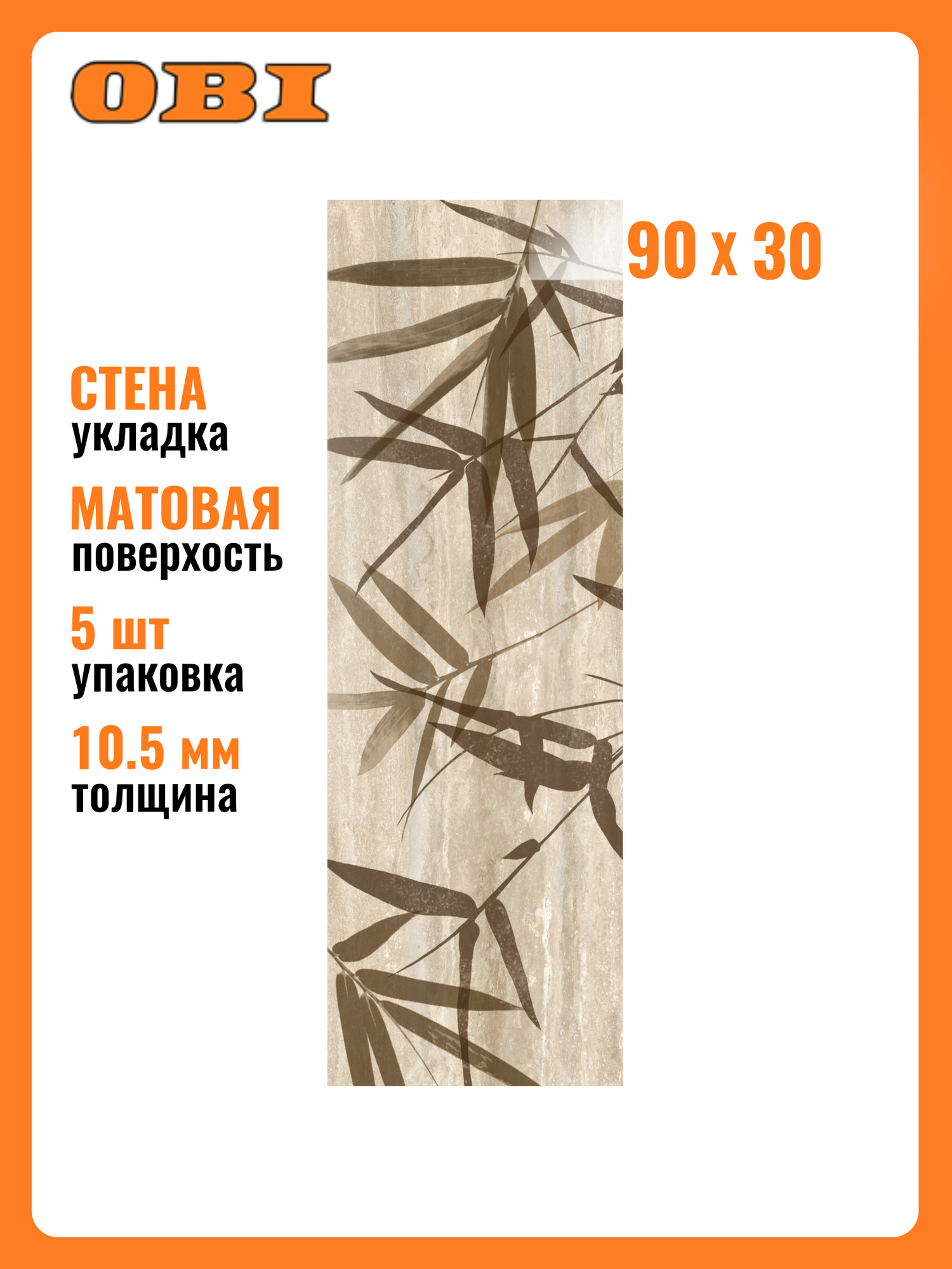 Декор Керамический Керамин Делайт-Р 3Д Бамбук 3 бежевый 30X90 см 1,35 м²