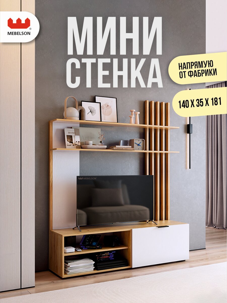 Модульная гостиная "Бери" (Стенка) дуб крафт золотой/белое дерево