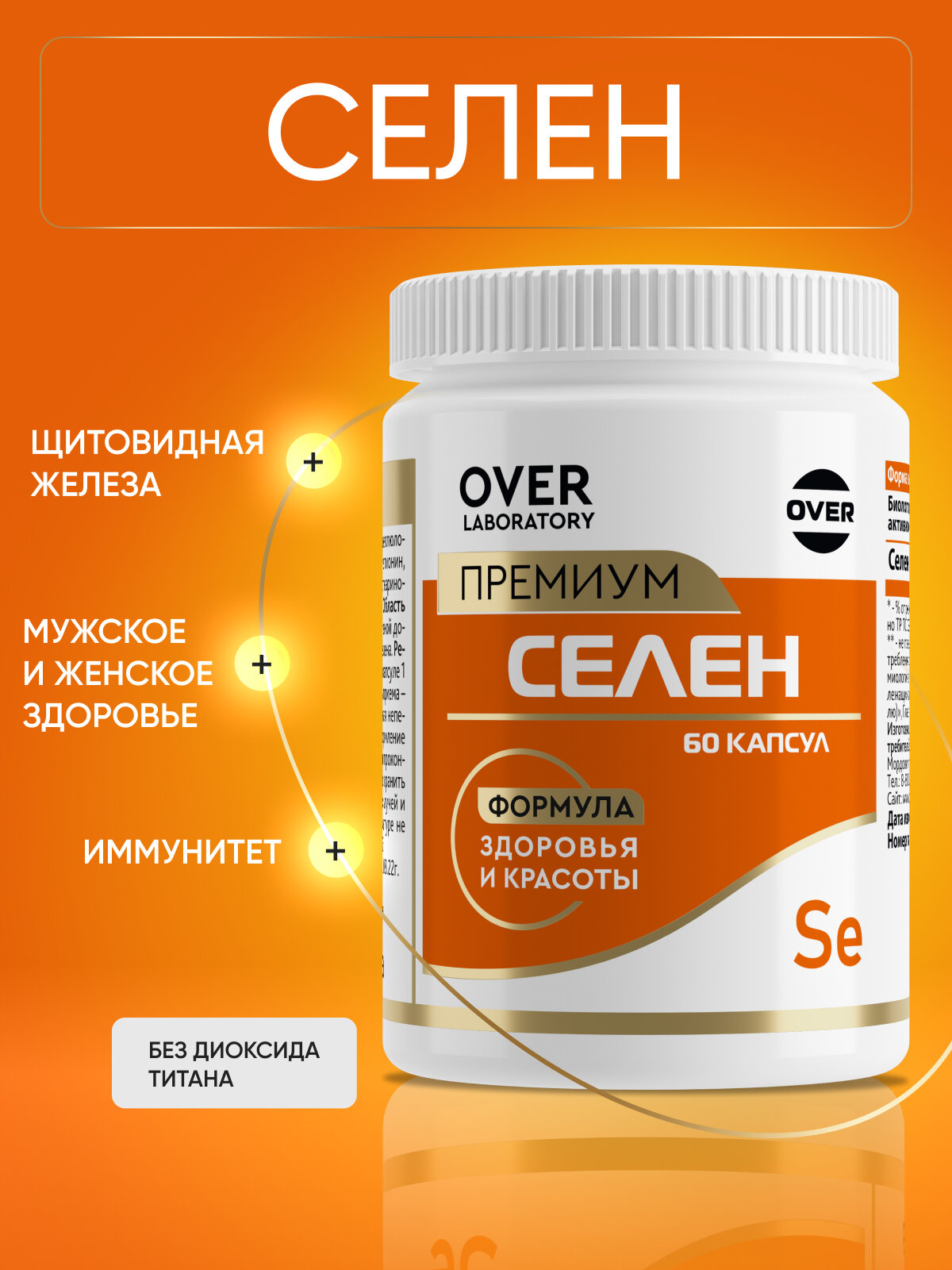 Селен 100 мкг, витамины для иммунитета, красоты, репродуктивной и сердечно-сосудистой системы, 60 капсул.