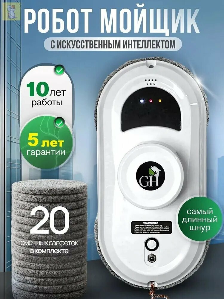Робот для мойки окон Робот мойщик окон, мойщик окон робот, робот мойщик для окон с набором салфеток 20шт, белый