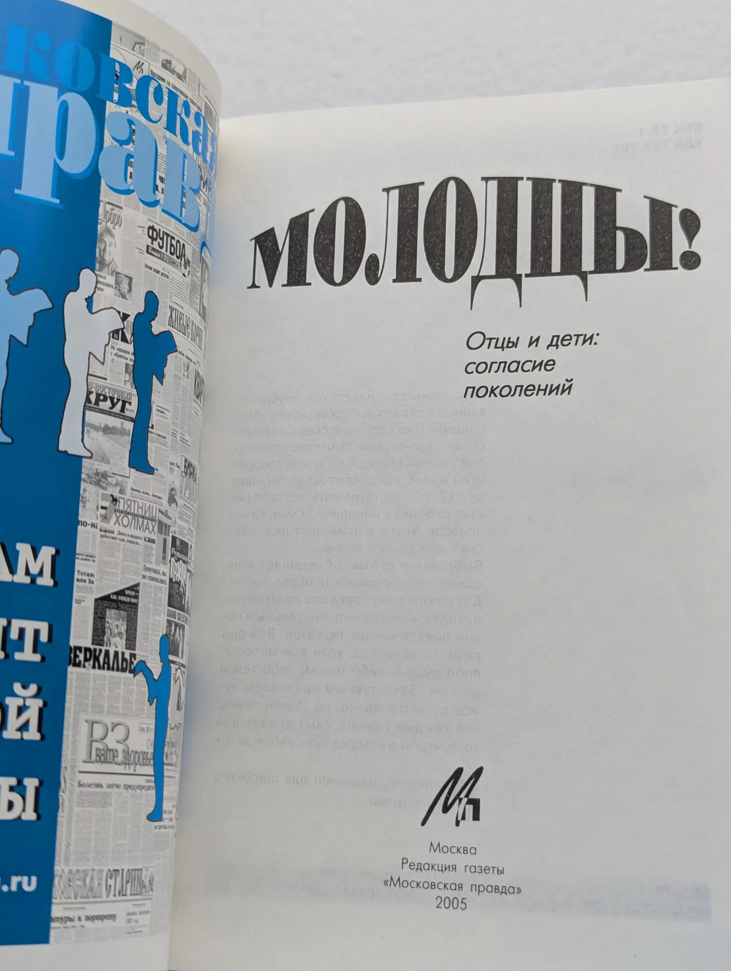 Молодцы! Сборник 2005 — фото 1