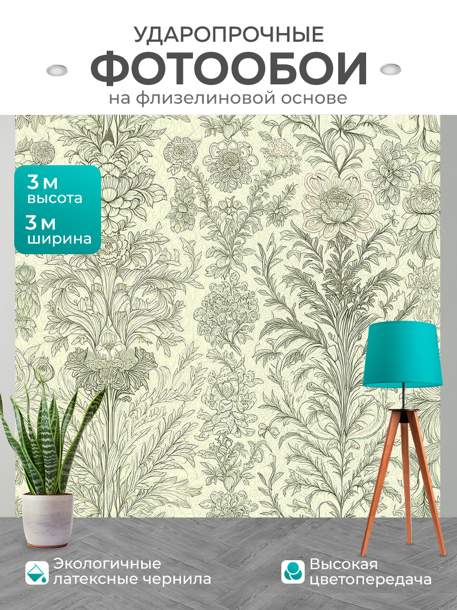 Фотообои моющиеся ударопрочные "Старинная цветочная иллюстрация, вдохновленная работами уильяма морриса. используя технику гравюры, изображение." 300x300 см. флизелиновые на стену