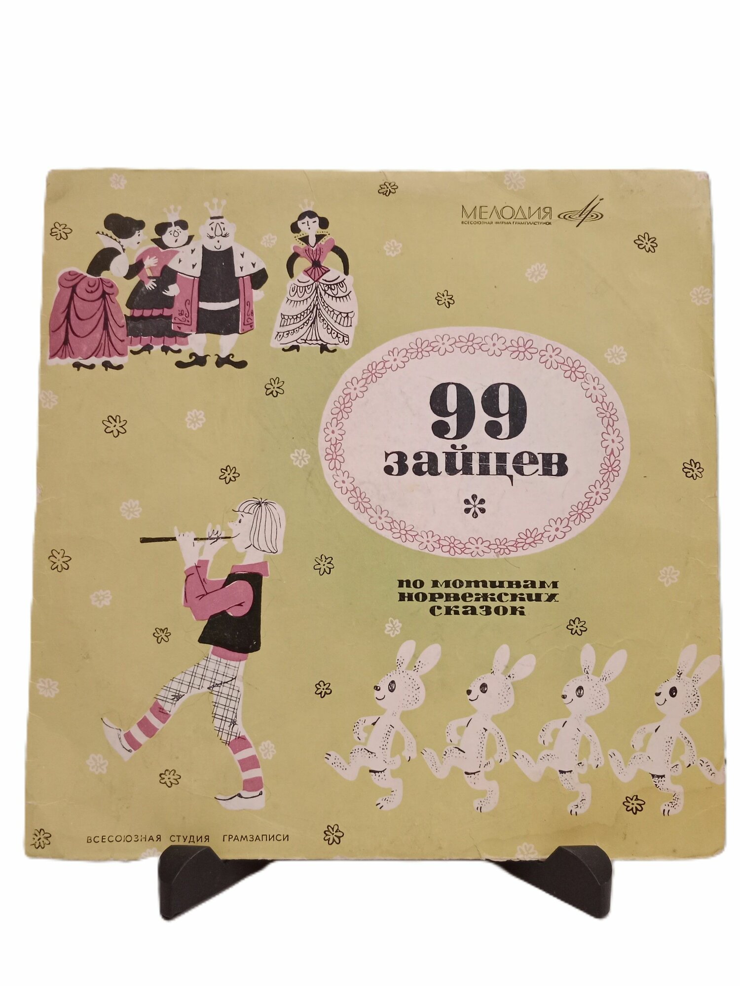 П. Асбьерсен - 99 Зайцев (10" 1LP Мелодия, СССР, EX/EX)