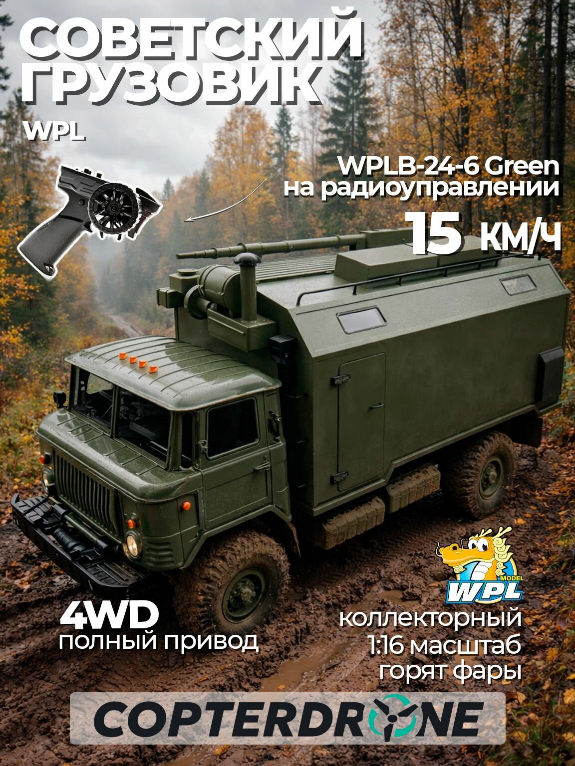 Радиоуправляемая грузовая машина WPL с кузовом Зеленый 1:16 - WPLB-24-6