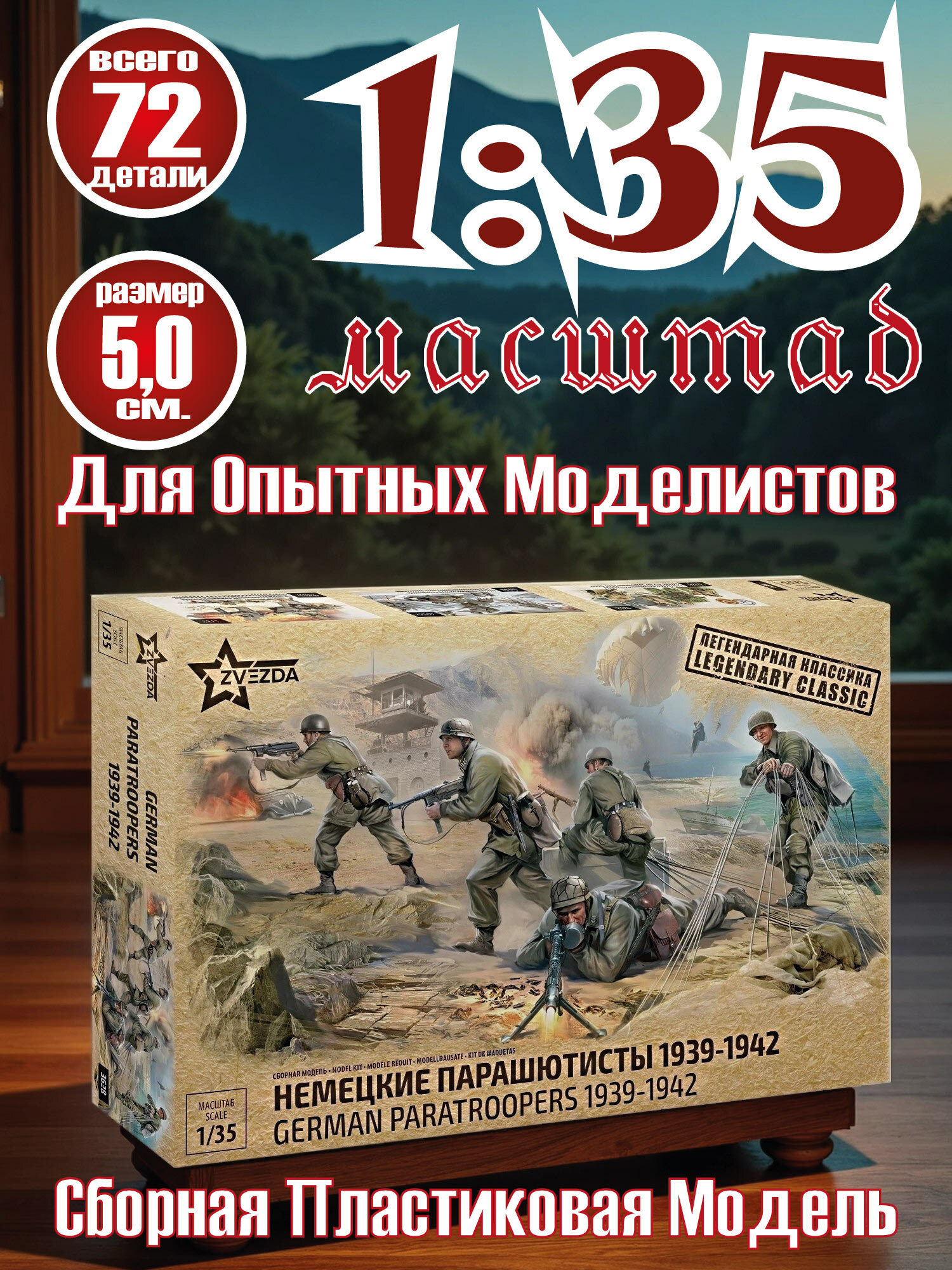 Фигуры солдат Немецкие парашютисты 1939-1942 г. Масштаб 1:35