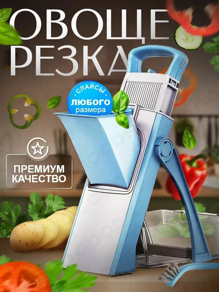 Мандолина слайсер / Овощерезка ручная многофункциональная с контейнером и щеткой для чистки, синяя