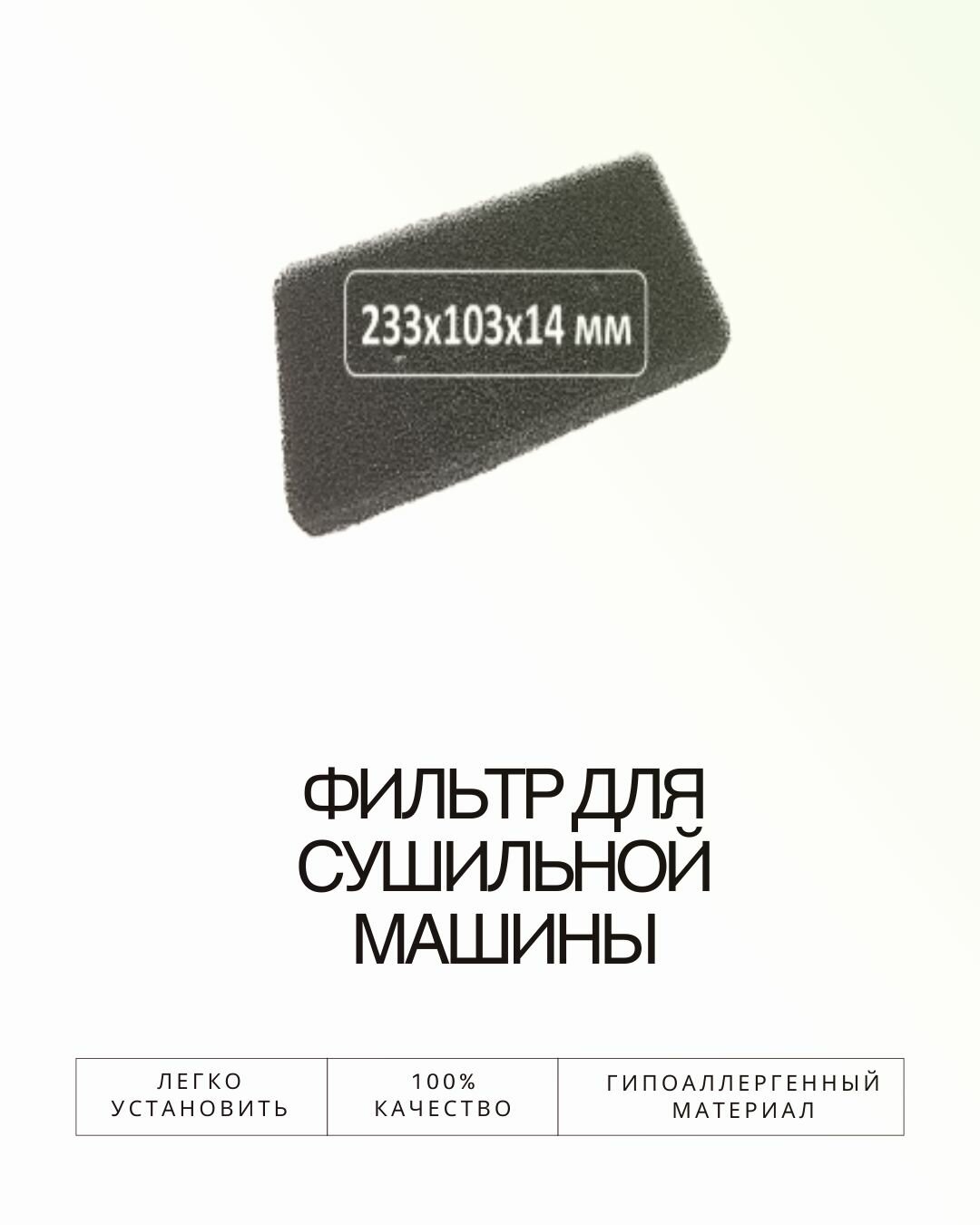 Фильтр для сушильной машины Gorenje WA60140