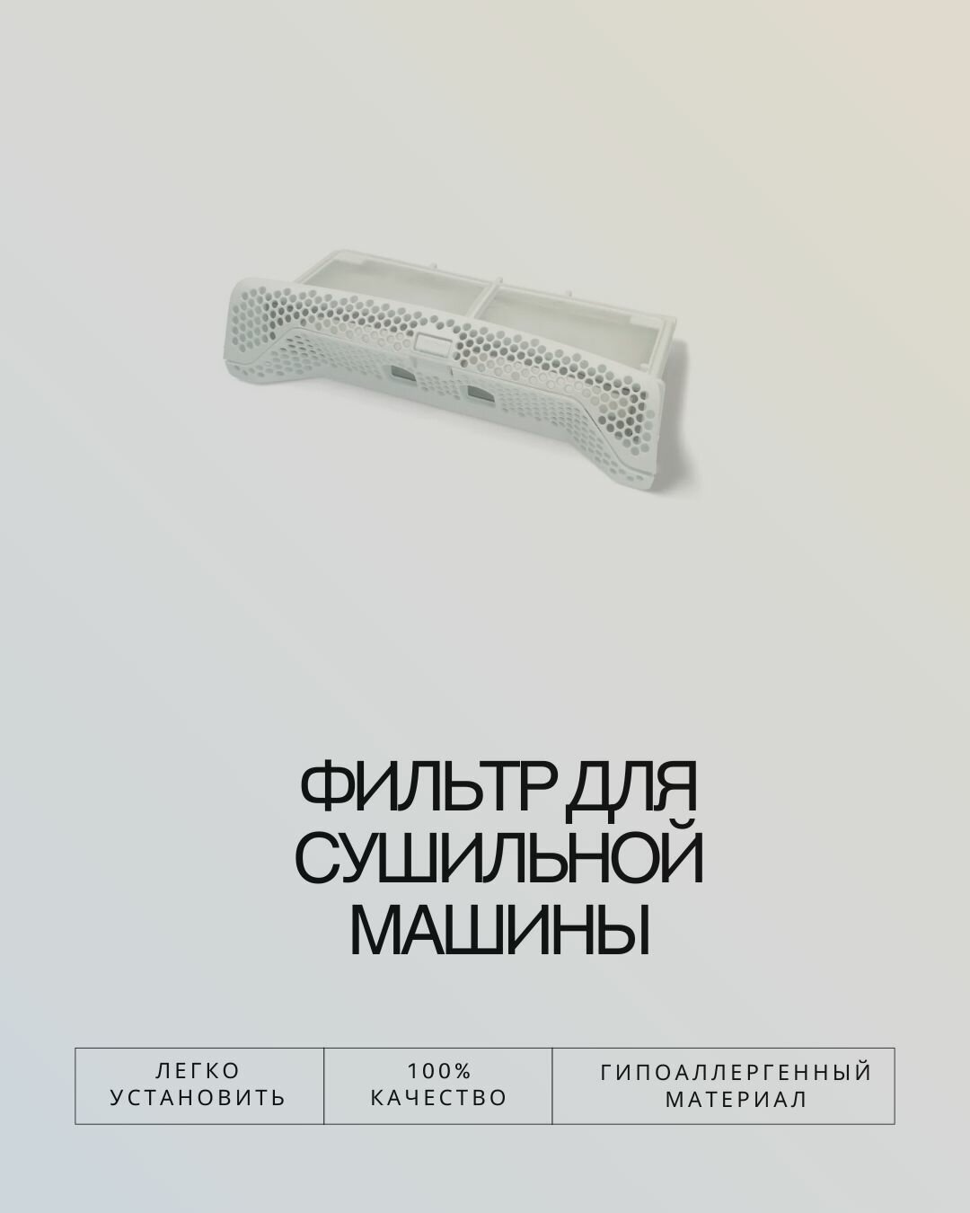 Фильтр для сушильной машины Electrolux EDH3685GDW