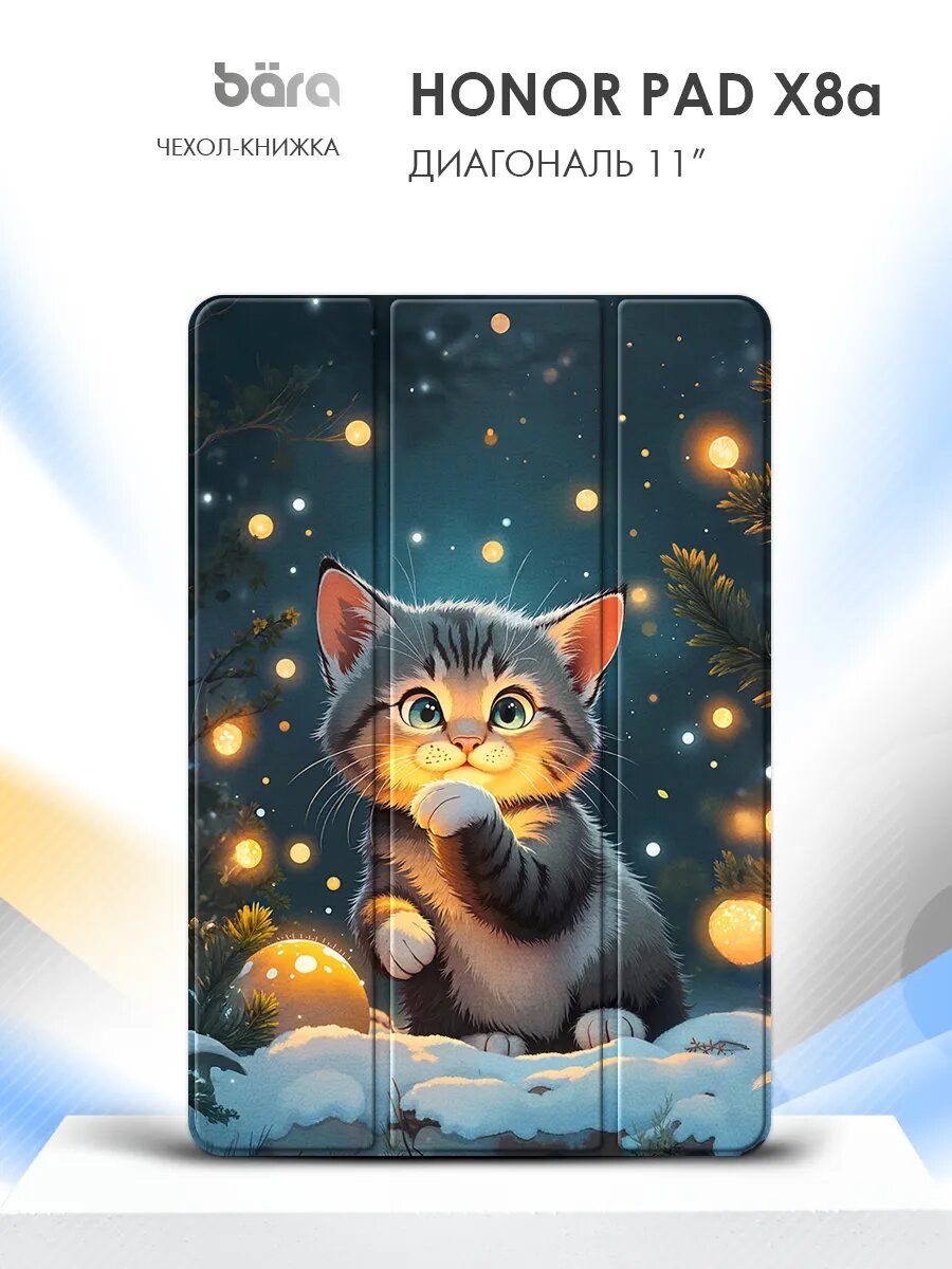 Чехол-книжка на Honor Pad X8a / Хонор Пад Х8а защитный