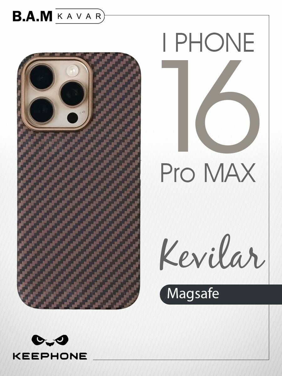 Kарбоновый чехол на iphone 16 Pro max кевлар с MagSafe