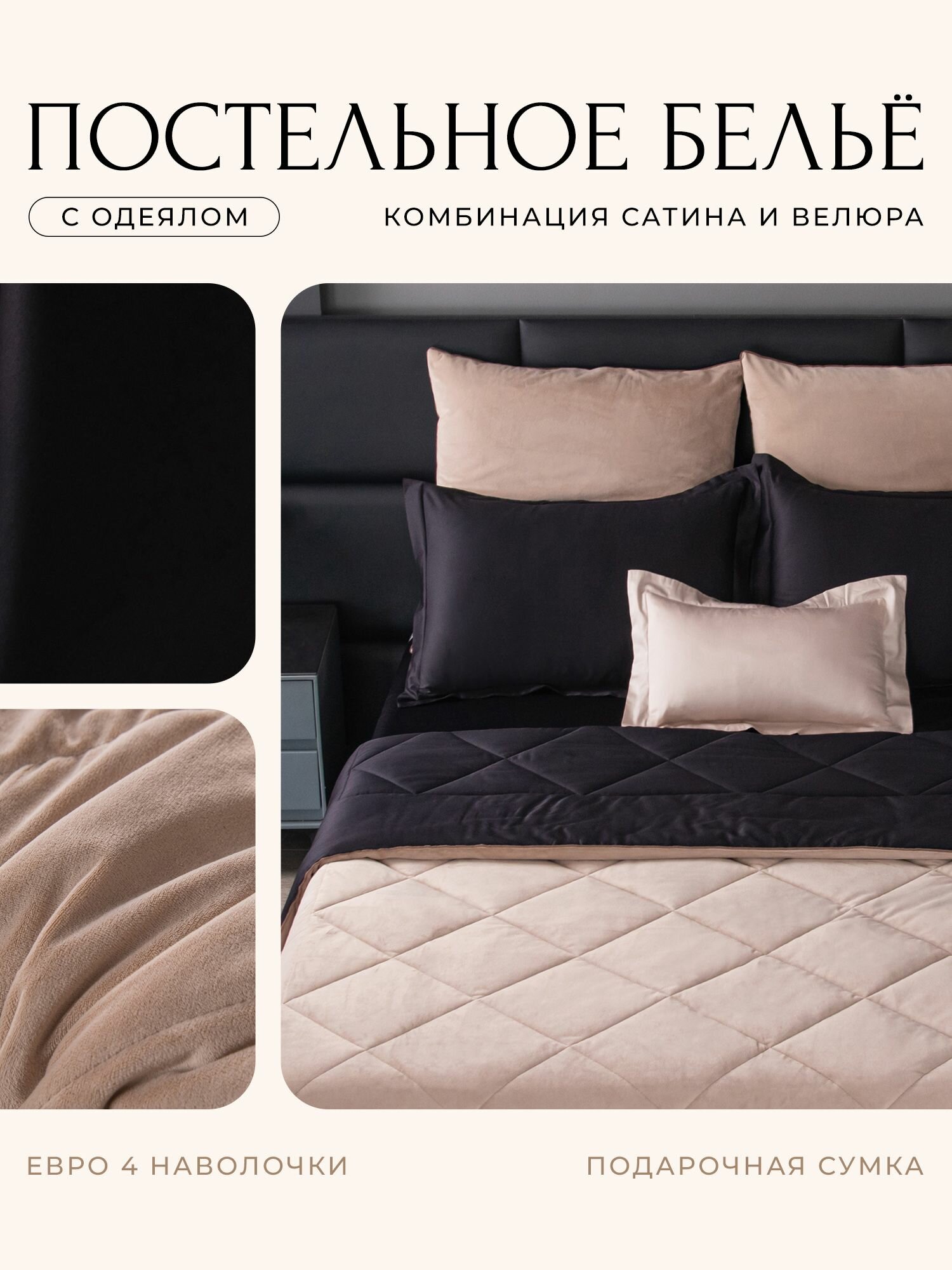 Постельное белье Евро двустороннее с одеялом и простыней на резинке 160x200 (2 нав. 50x70 и 2 нав. 70x70) сатин велюр, Domiro