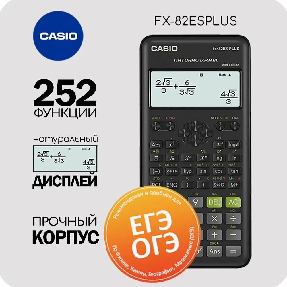 Инженерный калькулятор Casio FX-82ESPLUS-2, 252 функции, научный, черный