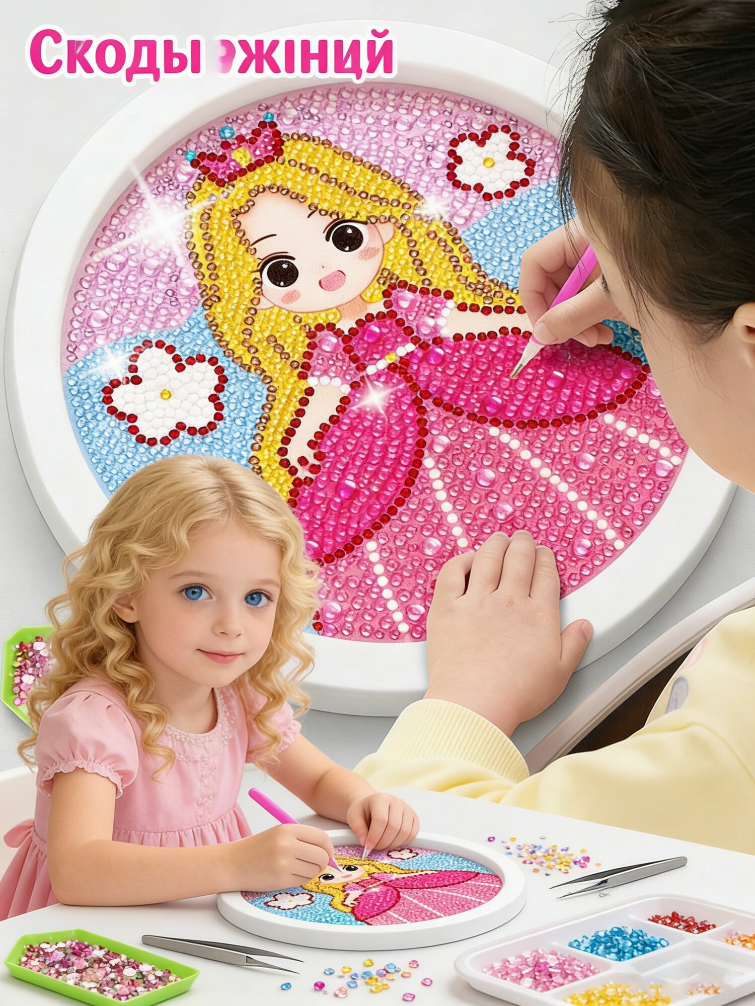 Набор для творчества Алмазная мозаика для детей: картина со стразами своими руками, развивающая игрушка для девочек с рамкой (4-6 лет)