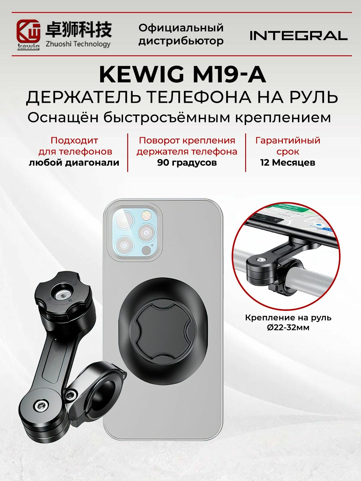 Kewig M19-A Держатель для телефона на велосипед, мотоцикл, скутер, самокат на руль 22-32 мм