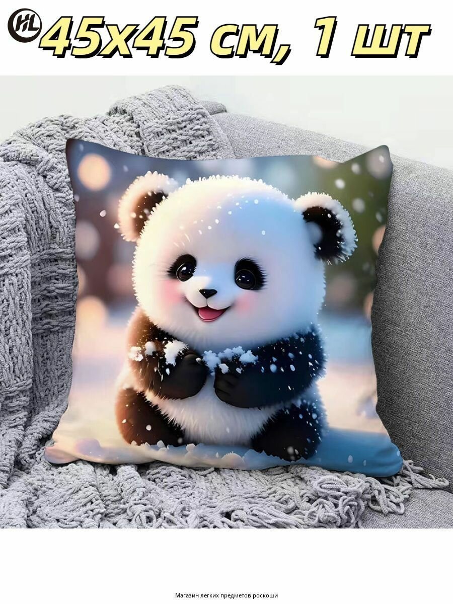 Наволочка декоративная Милая наволочка с мультяшной пандой, 45x45 см