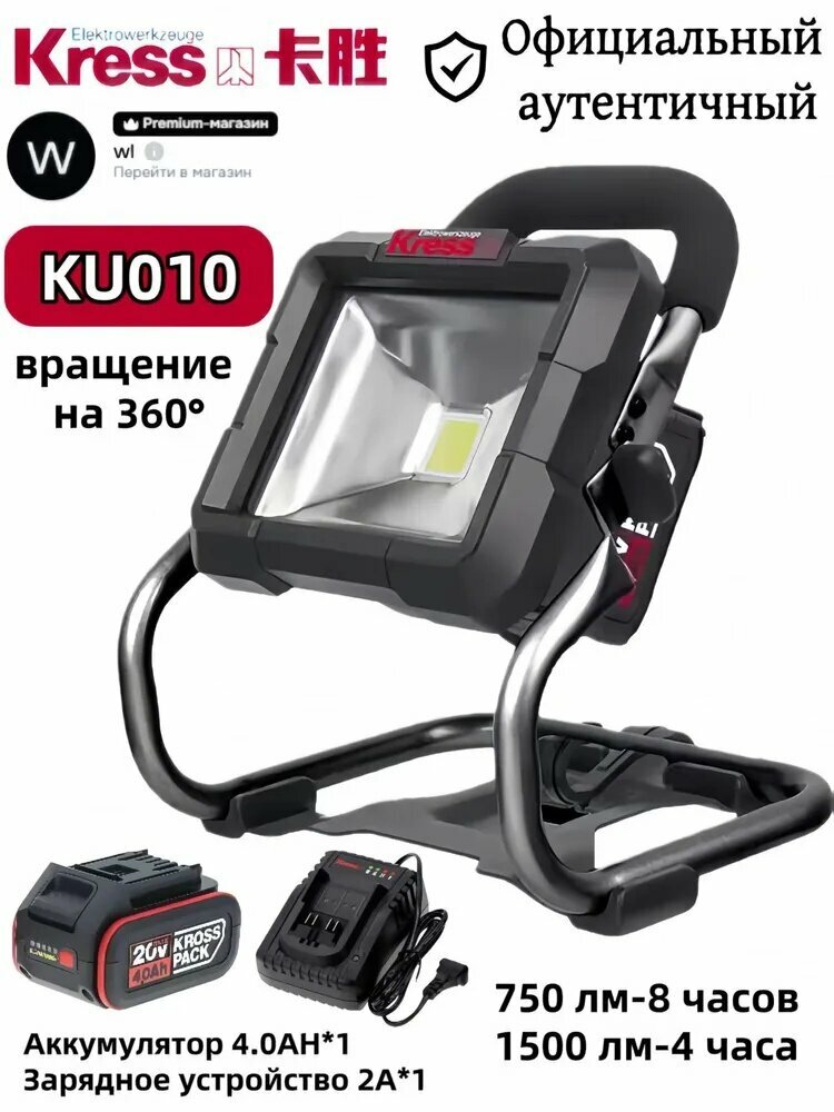 Аккумуляторная рабочая лампа Kress KU010