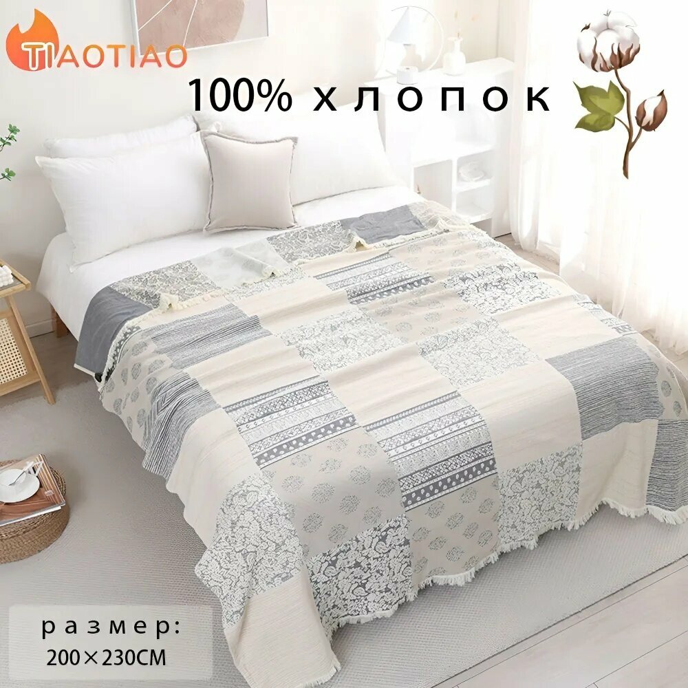Плед двусторонний, жаккардовый , Хлопок, 230 см х 200 см
