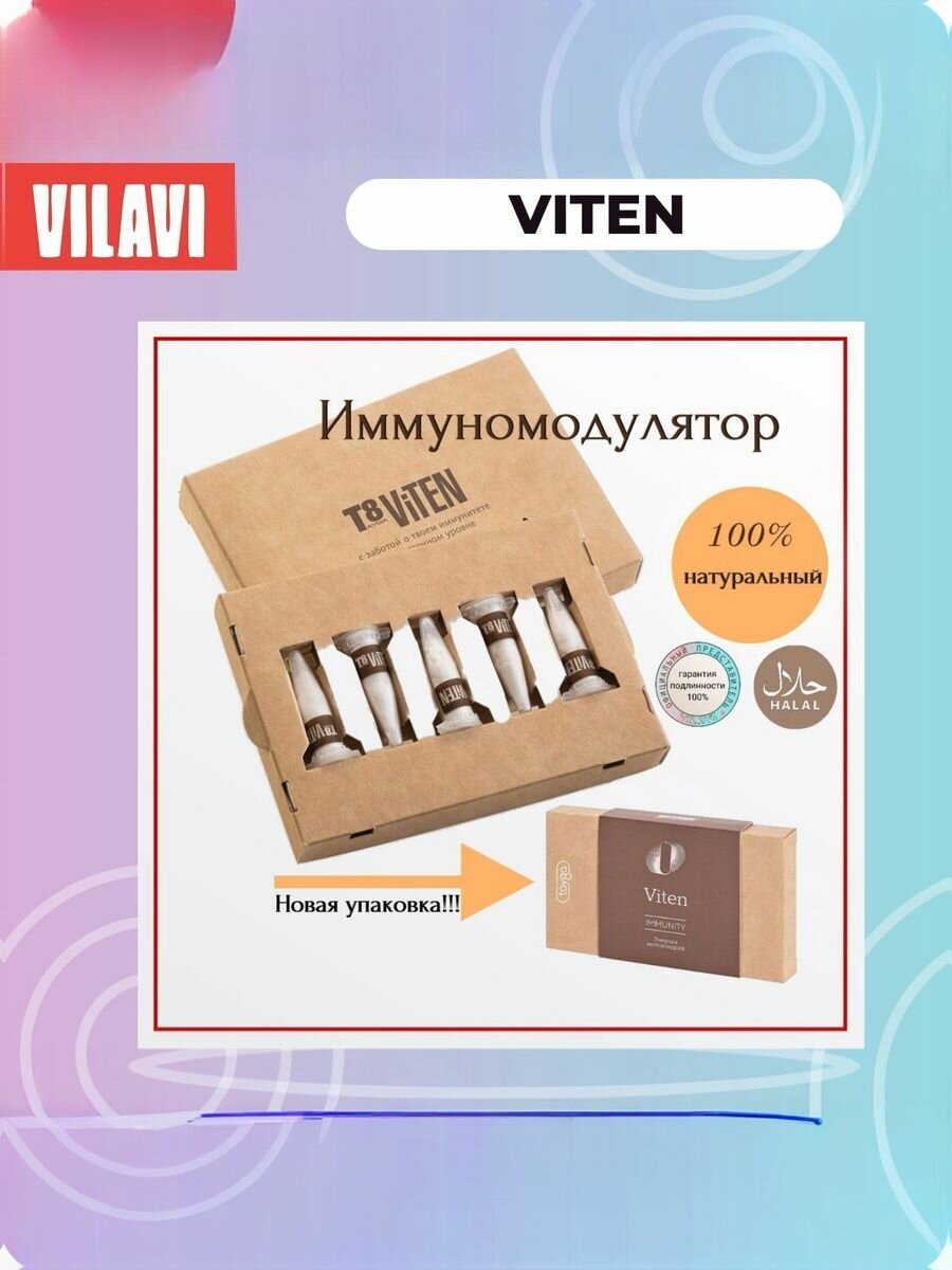VITEN Т8 для иммунитета Tayga VILAVI тайга 8
