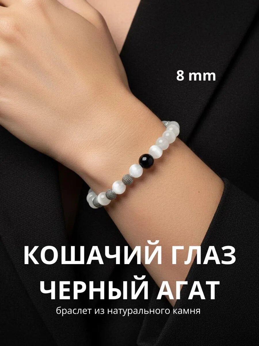 Браслет, кошачий глаз, агат