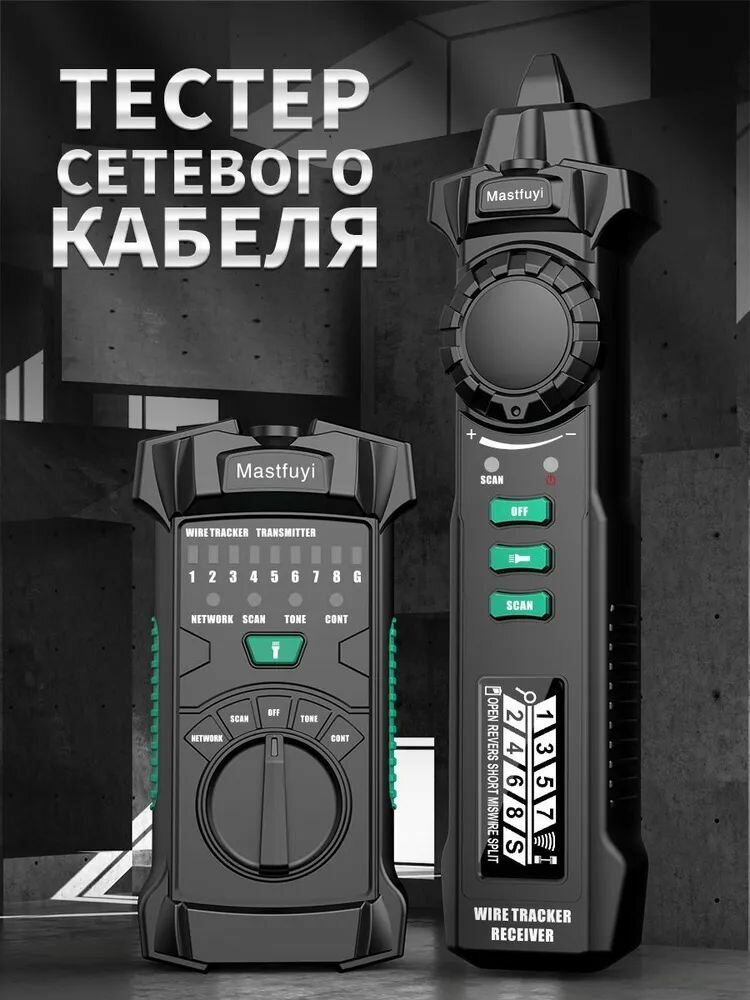 Трассоискатель FUYI (Сетевой тестер), Цифровой тестер сетевых кабелей RJ45 RJ11, поиск PoE-линий, проверка обрыва, короткого замыкания и полярности, защита до 60 В
