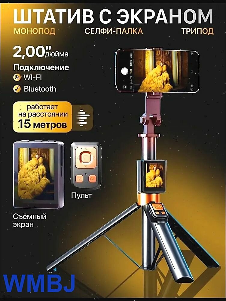 Штатив для телефона с монитором для селфи палка