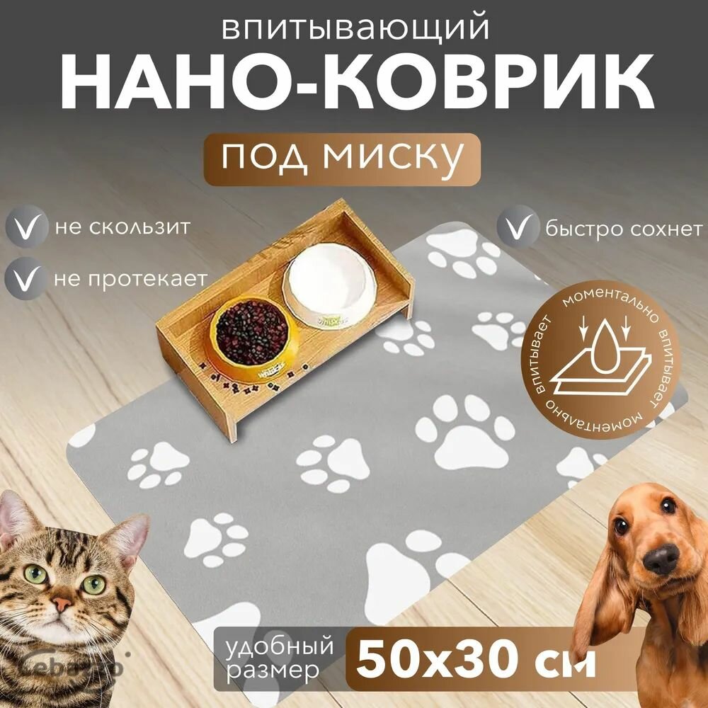 Коврик под миску