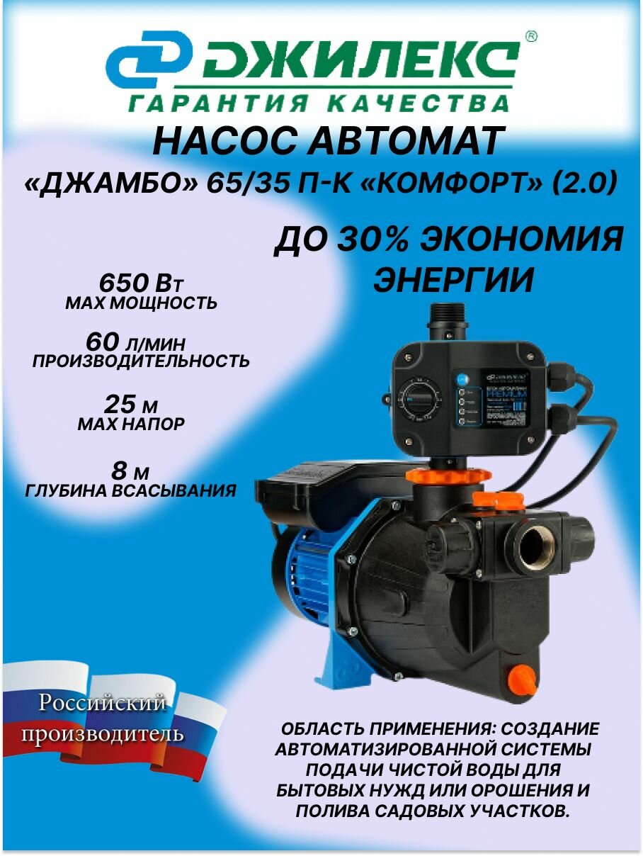 Насос-автомат Джамбо 60/35 П-К "Комфорт" (2.0) Джилекс